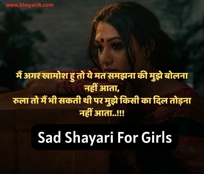 Best 60 Sad Shayari For Girls In Hindi गर्ल सैड शायरी
